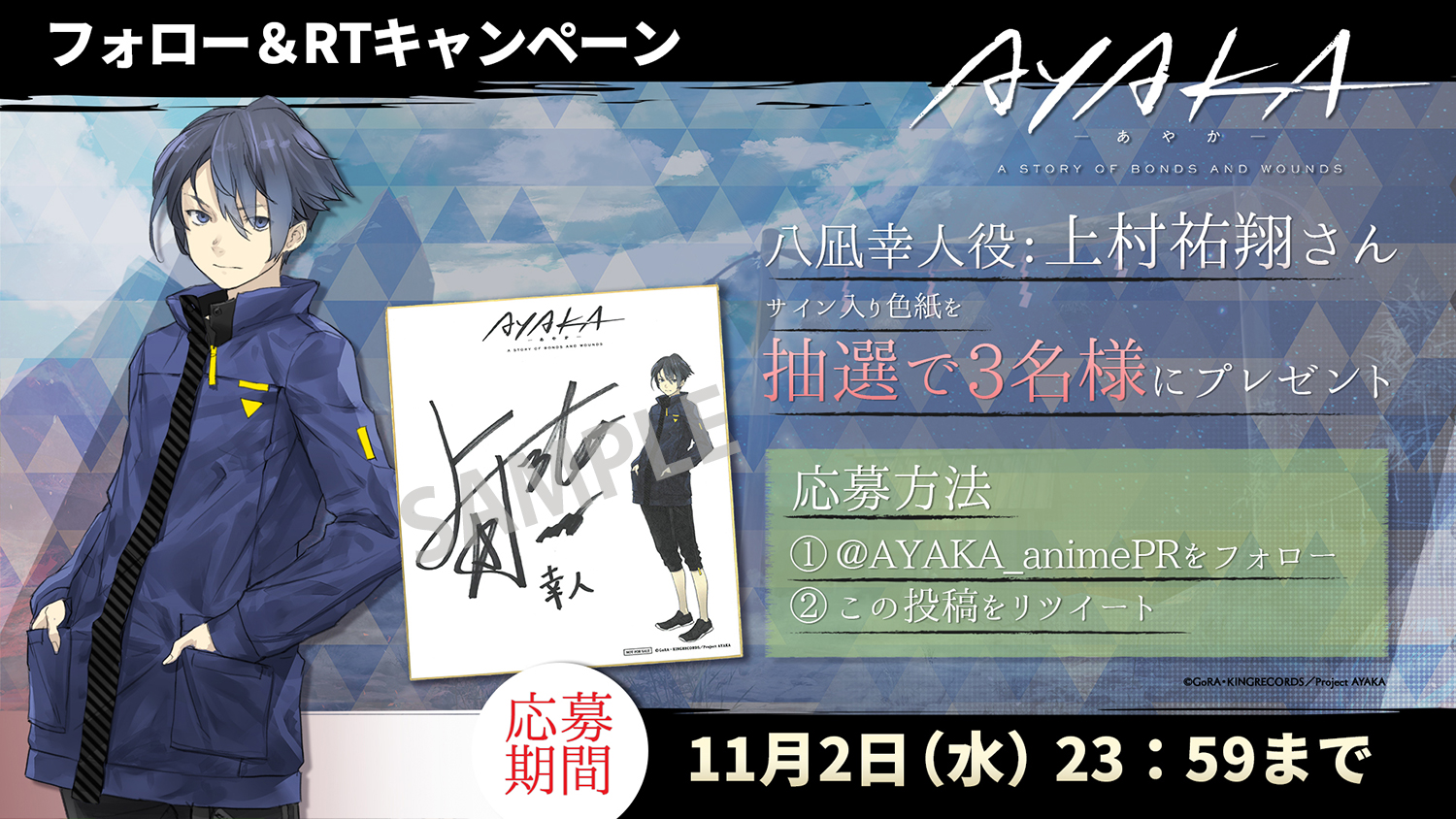 TVアニメ『AYAKA ‐あやか‐』