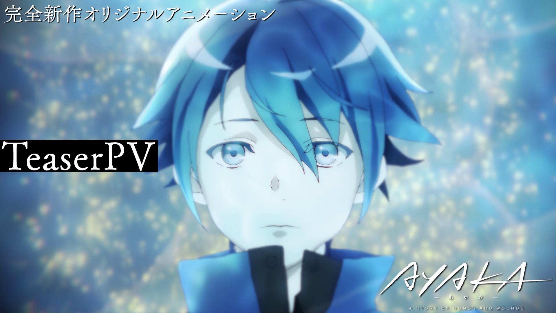 花澤香菜・福山潤が出演決定！「AYAKA-あやか-」新PVも公開 : かああのアニメ園